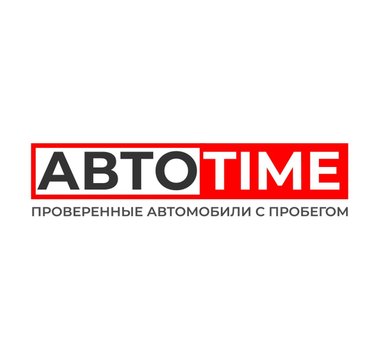 Автодилер Автотайм в Екатеринбурге. 25 авто в наличии.
