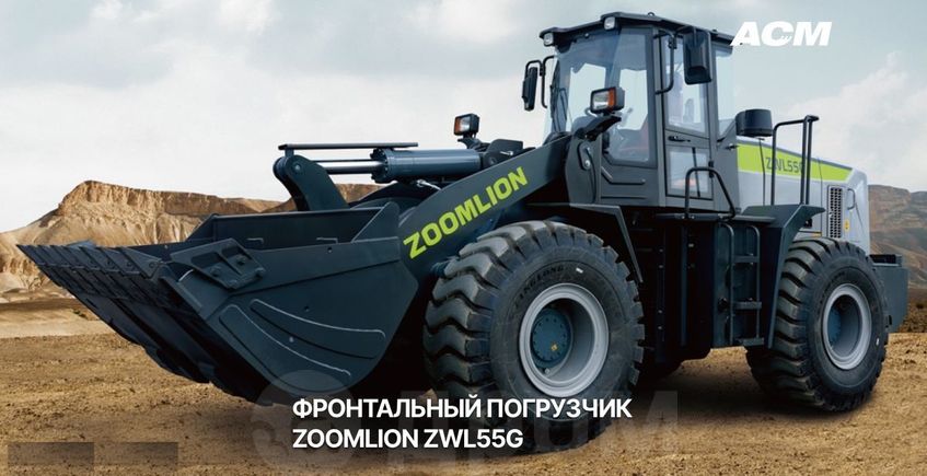 Купить Zoomlion ZWL55G Фронтальный погрузчик 2023 года в Красноярске: цена 6 290 000 руб ...