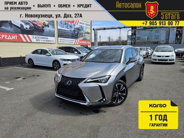 Лексус УХ 250н 2019 в Новокузнецке, x1f4b0; АВТОКРЕДИТ БЕЗ ПЕРВОНАЧАЛЬНОГО ВЗНОСА НА ЛЮБОЙ ...
